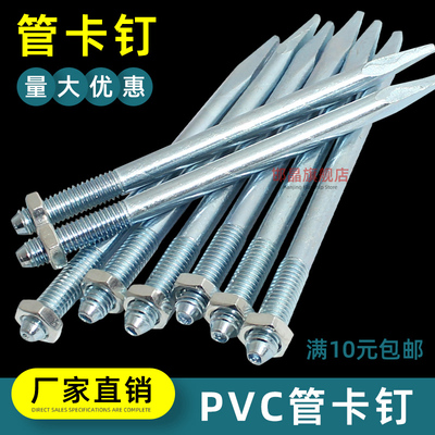 PVC排水给水下水管50 75 110 160管卡钉抱箍卡钉管卡墙钉加长管钉