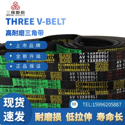 浙江三维齿形带AV13840/AV13890/AV13915/AV13920/AV13947