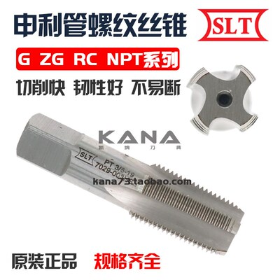 申利管螺纹丝锥 美制锥管机用丝锥 NPSF1/8 1/4 3/8 1/2  3/4 1寸