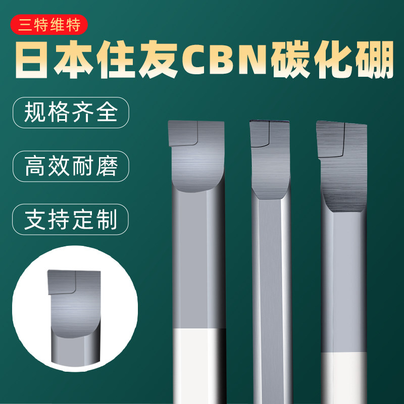 住友小镗孔刀专车硬料65CBN孔车刀整体合金小孔刀碳化硼镗孔刀