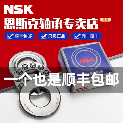 日本进口NSK推力球轴承51217 8217尺寸85*125*31三片平面推力轴承