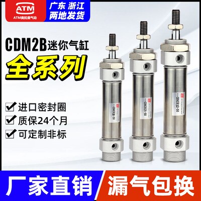 小型气动MF不锈钢迷你气缸CDM2B20/25/32/4010025x50x75x200Z