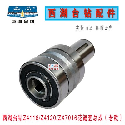 杭州西湖台钻Z4116 Z4120 ZQ4125 ZQ4132花键套轴承隔圈总成 配件