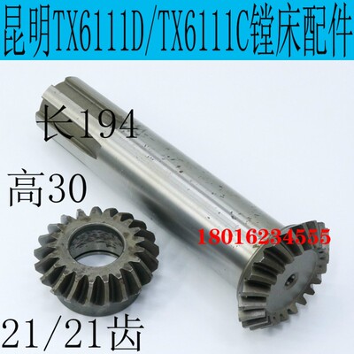 TX6111镗床螺旋伞齿轮TX6111D螺旋伞齿轮昆明TX6111D机床齿轮