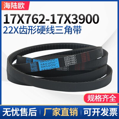 海陆欧22X型工业三角带22X76222X3900型橡胶齿形皮带窄V带传动带