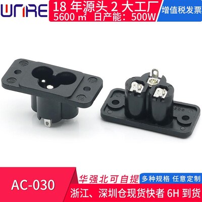 AC-030米老鼠插座电源接口10A 250V 梅花头电瓶电动车充电口开关