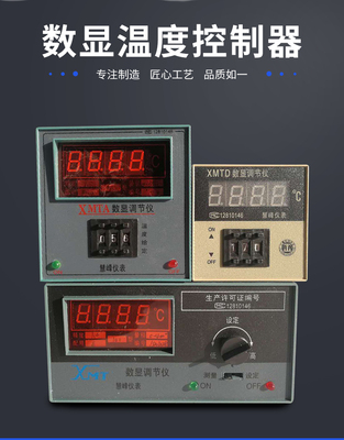 XMTD/XMTA2001 2002XMT101 102 121 122数显温度控制仪器调节仪表
