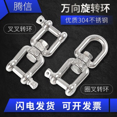 304不锈钢旋转环圈叉万向双卸扣开口式转环连接环链条扣环M6M812
