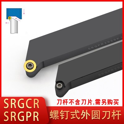 R3 R4 R5 R6外圆刀杆SRGCR/SRGPR1616H06/2020K06/2525圆弧歪头