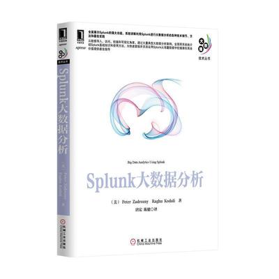【正版书籍】 Splunk大数据分析 (美)扎德罗津尼作唐宏陈健者 机械工业出版社