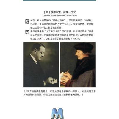 【正版书籍】 人类的故事 (美)亨德里克·威廉·房龙 (Hendrik Willem van Loon) 中信出版社