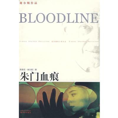 【正版书籍】 朱门血痕 （美）谢尔顿　著,金戈　译 译林出版社