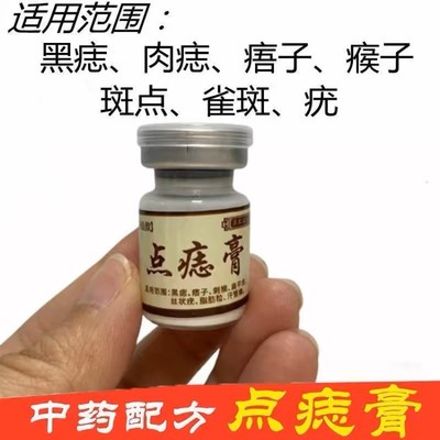 点痣膏去脖子肉粒斑点痦子瘊子抑菌液腋下辅助赘皮扁平尤祛丝状尤