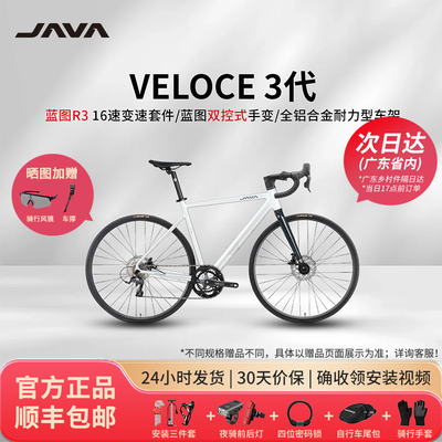 JAVA佳沃VELOCE维洛克三代16速