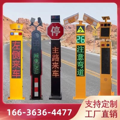 弯道预警平安电子哨兵会车雷达预警系统盲区道路交通安全警示岔口