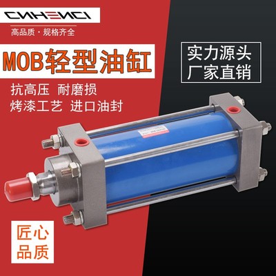 液压油缸轻型MOB50*6380单向可调双重油封油缸液压缸双向拉杆升降