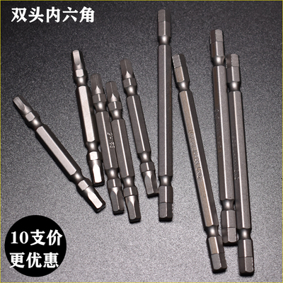 S2材质 双头内六角批头风批电批批头批嘴H1.5/H2/H2.5/H3/H4/5/H6