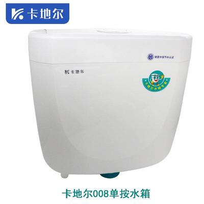 卡地尔塑料水箱进水排水阀配件 浴室蹲厕配套塑胶单按双按冲水箱