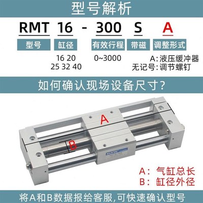 型RMT16 240 25 32 0100/200/3X00/400/500S无杆气缸长行程