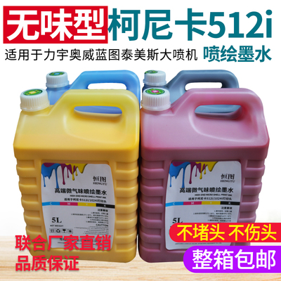 环保柯尼卡i喷绘墨水适用奥威猎豹威斯特彩神黑迈喷绘机大喷