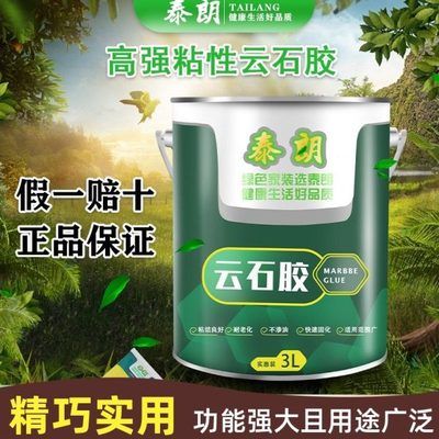 泰朗云石胶大理石强力胶干挂瓷砖人造石材金属台盆修复粘接粘合剂