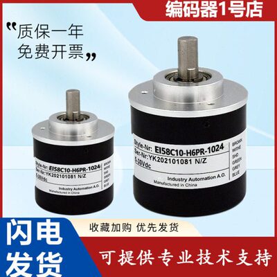 宜科型旋转编码器 EI58C10-H6TR-1024.3R8001 1000质保一年