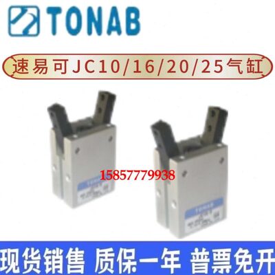 速易可TONAB手指夹爪气缸JD16 JD20 JD25 32 JC10 JC16 JC20 JC25