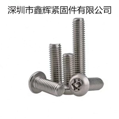 GB2672 304不锈钢圆头/盘头内梅花螺丝钉 防盗螺钉M8