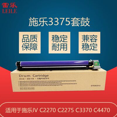 施乐3370套鼓IV-C4470/4475/5570/5575 V-C2275/3375 感光鼓组件