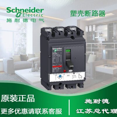 【原装正品】施耐德塑壳断路器 LV430630 NSX160F TM160D-3P 3D