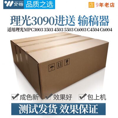 适用理光3090进稿器 C3003 C3503 4503 C5503 C6003送稿器 输稿器