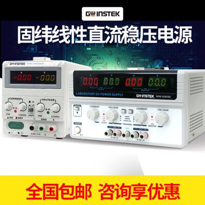 固纬直流稳压电源GPS-3030DD/2303C/1850D线性GPD-3303S 4303C/S