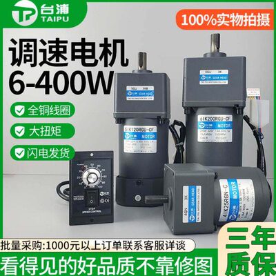 台浦齿轮减速机电机一体25W60W90W120W200W调速电机220v可调变速