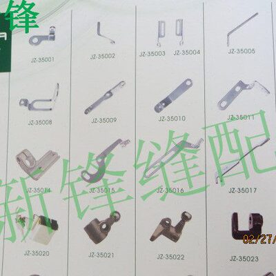 银箭缝纫机零件 F007 C007绷缝车零件