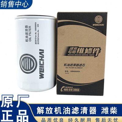1000428205A机滤612630010239适用潍柴原厂JX1016机油滤清器滤芯