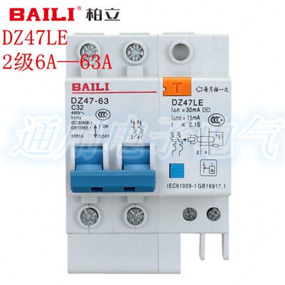 柏立小型断路器 漏触电保护器 DZ47LE 2P6A—63A 家用开关总电闸