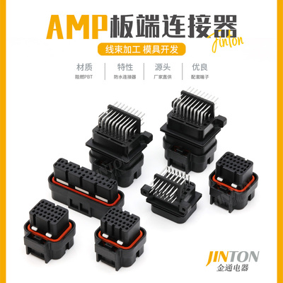 AMP汽车连接器公母防水插头线束26/34/60芯3-1437290-1 6437288-2