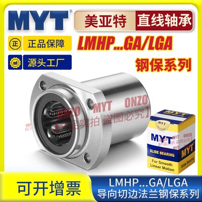 美亚特MYT钢保导向椭圆双切边法兰LMHP6/8/10/12/16/20GA直线轴承
