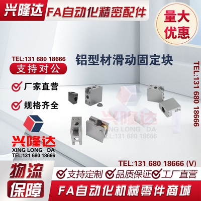 门框部分AMS12-1530AMS 07-B 53/51-A/B连接件封板部分滑动固定块