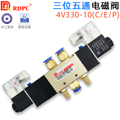 RDPC原装4V330-10C\P\E电磁阀三位五通双电控中封中泄中压带接头
