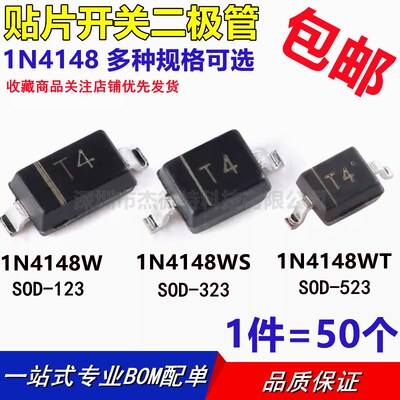 1N4148W 丝印T4 4148WS 4148WT SOD-123 323 523 贴片开关二极管