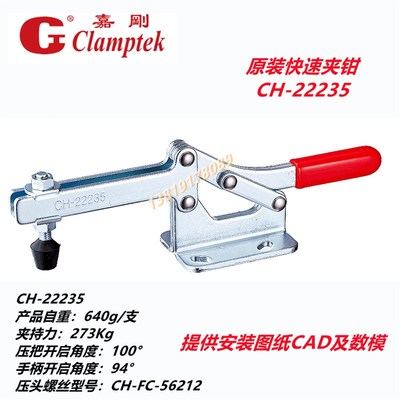 嘉刚原装水平式夹钳CH-22235 22240 22245 22250焊接固定定位夹具