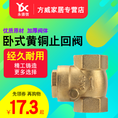 永德信 401卧式黄铜止回阀 全铜单向阀 止逆阀4分 6分 1寸