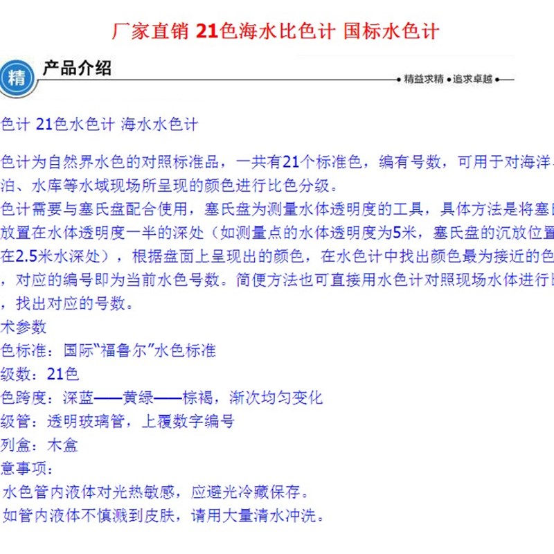 21色海水比色计 水色计 福鲁尔 国标 水质检测比色仪船用木盒包邮
