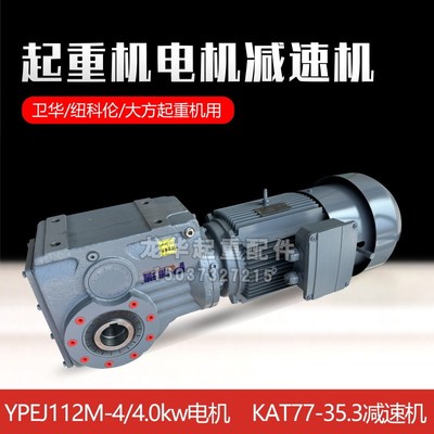 河南蒲瑞减速机电机KAT77-35.3  YPEJ112M-4/4.0kw卫华纽科伦配件