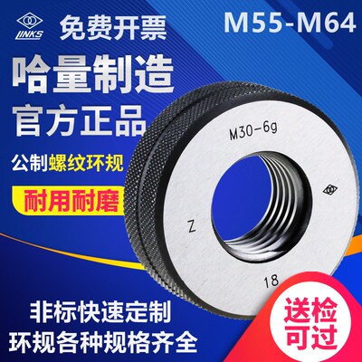 哈量螺纹环规M55M56M57M58M60M62M61M64*5.5*4*3*2*1.5*1 通止规