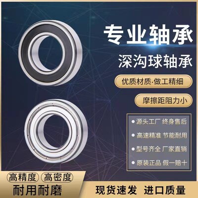 高品质进口轴承6300 6301 6302 6303 6304 6305 6306-2Z/C3