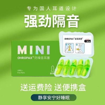 OHROPAX耳塞睡眠睡觉专用超级隔音神器降噪防噪音防吵声耳朵静音