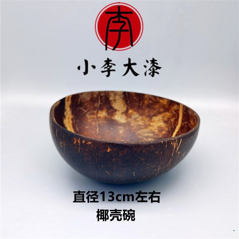 天然椰壳碗老椰壳碗椰子壳碗椰壳甜品容器餐具水果椰子沙拉碗1个