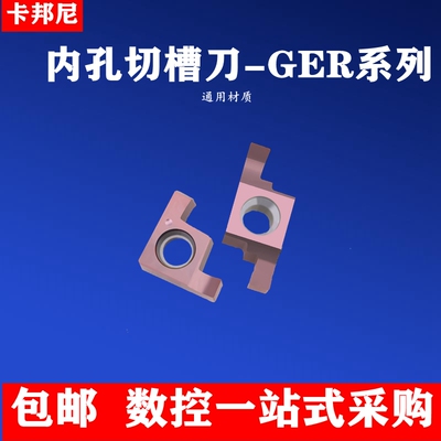卡邦尼刀片内孔小孔槽刀片GER100-A/120/150/200/250/300-B/C/D
